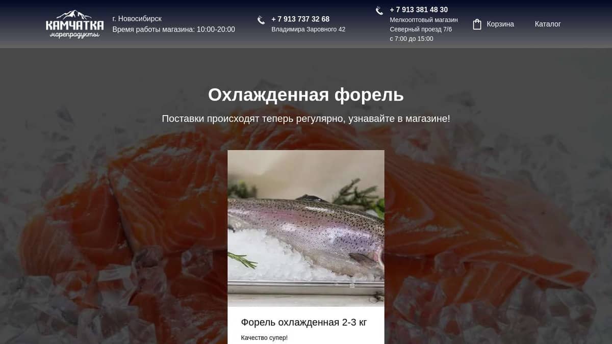 Охлажденная форель Доставка